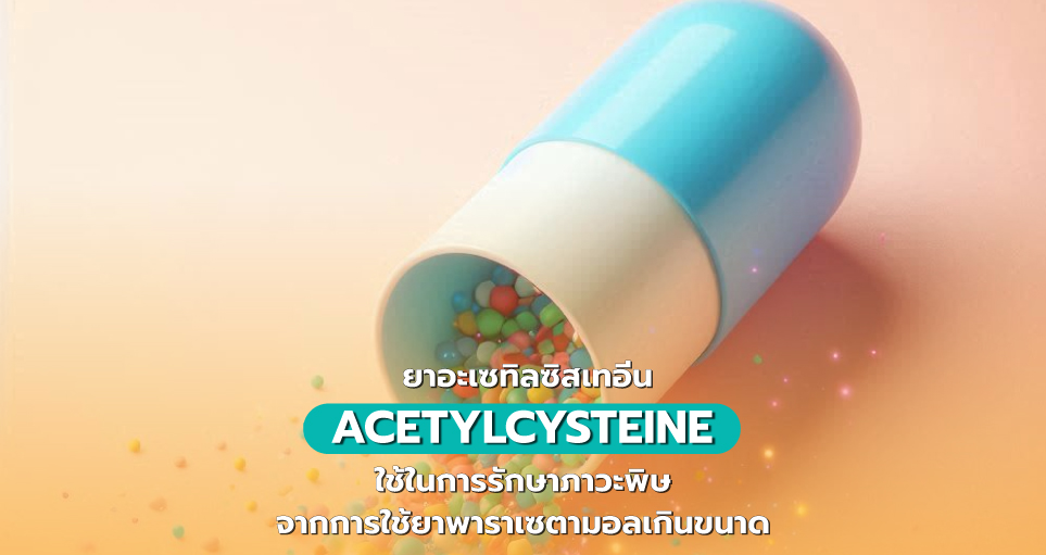 ยา Enalapril (อีนาลาพริล) – ข้อมูล ข้อบ่งใช้ ผลข้างเคียง – Chulalak ...