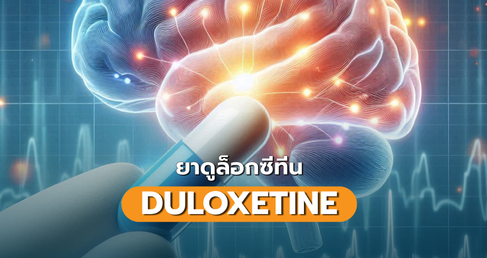 ยาแก้แพ้ Cetirizine (เซทิริซีน) ใช้อย่างไร – Chulalak Pharmacy