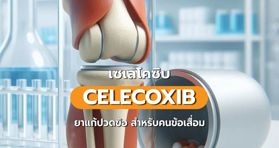 ยา Azithromycin (อะซิโทรมัยซิน) 250 mg. ใช้รักษาโรคหนองในได้อย่างไร ...